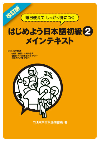 Mainichi Tsukaete Shikkari Mi ni Tsuku Hajimeyo Nihongo Shokyu 2 Mein – OptoBooks