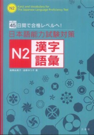 Nihongo Noryoku Shiken Taisaku N2 Kanji, Goi – OptoBooks