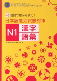 Nihongo Noryoku Shiken Taisaku N1 Kanji, Goi – OptoBooks